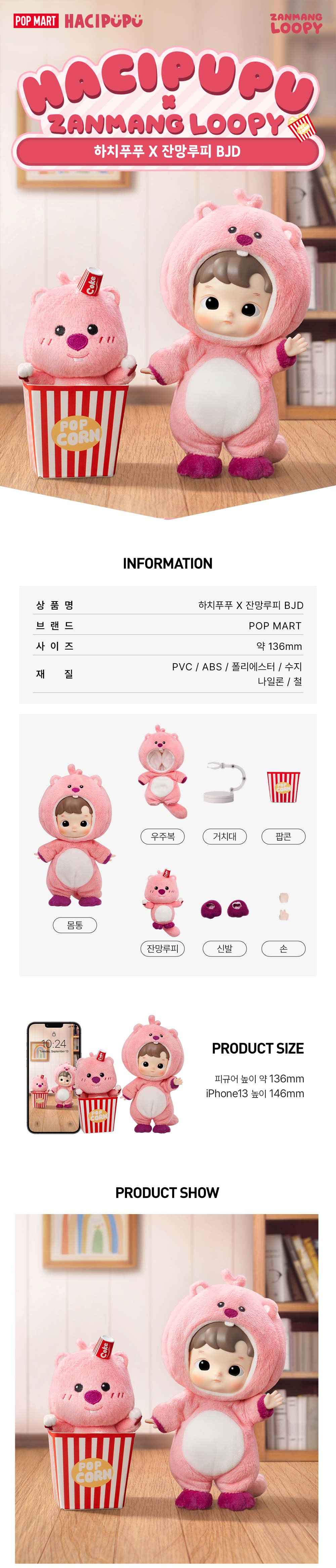 POPMART - HACIPUPU X LOOPY BJD – SEOUL TERRACE