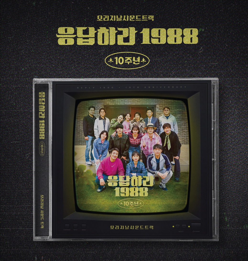 Reply 1988 - 10th Anniversary K-Drama OST Album – SEOUL TERRACE
